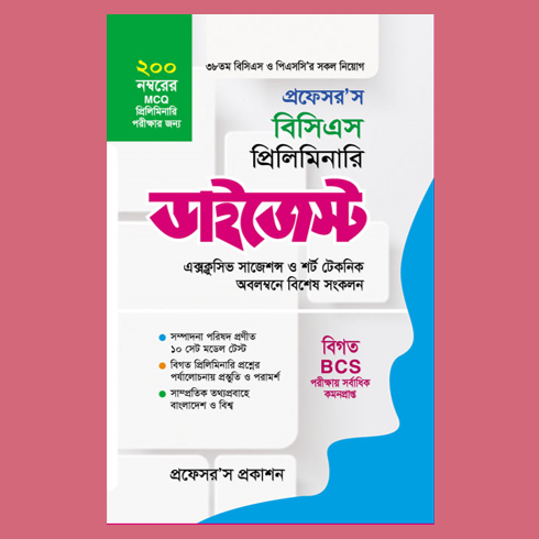 Professor’s BCS Priliminary Digest – BoiCycle